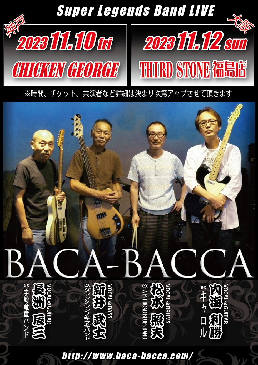 BACA-BACCA 2023年11月 関西公演 特設サイト